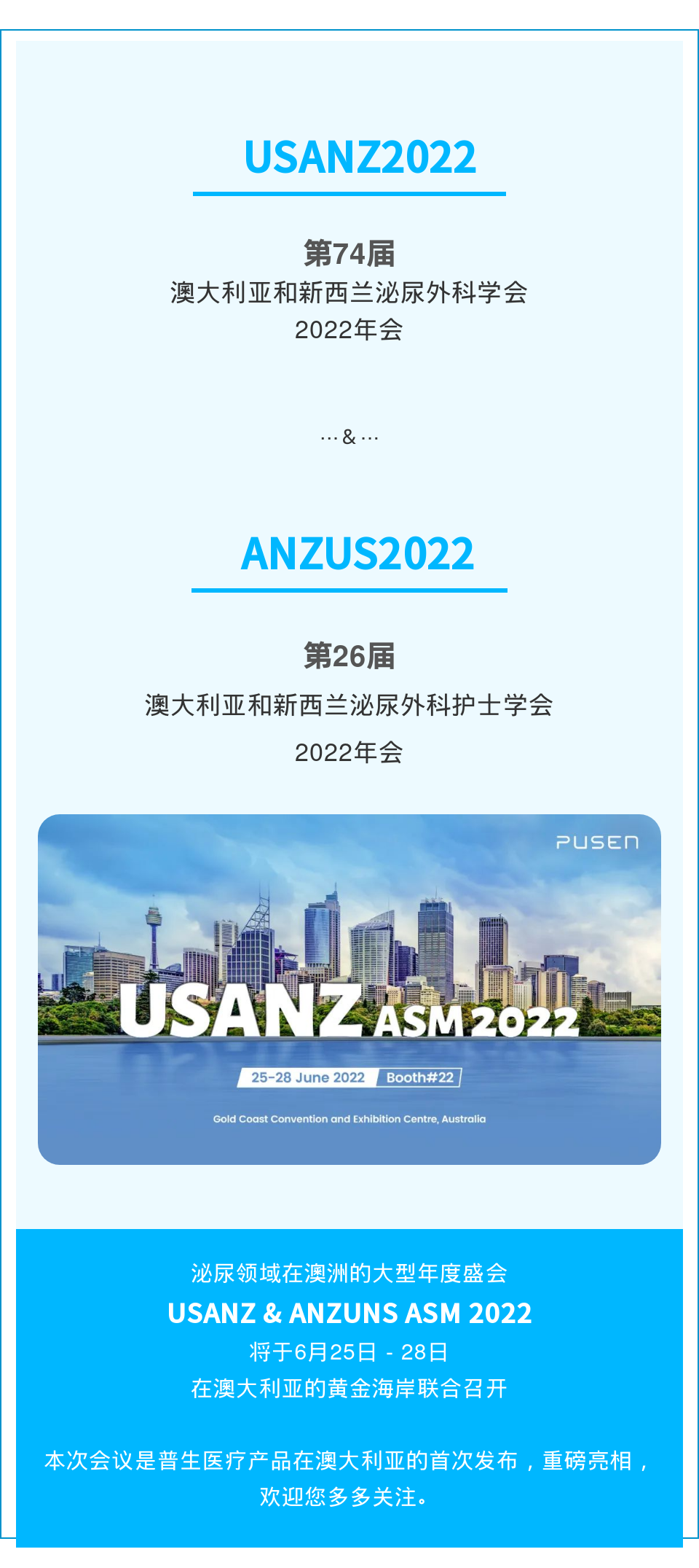 PUSEN全球行｜USANZ & ANZUNS ASM 2022_珠海普生医疗科技有限公司