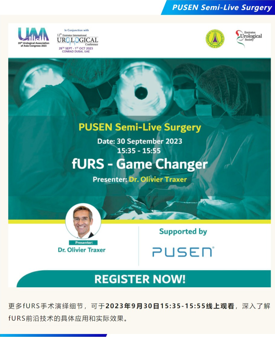 PUSEN全球行 | 大咖“牵手”普生新品线上完美演绎fURS_珠海普生医疗科技有限公司