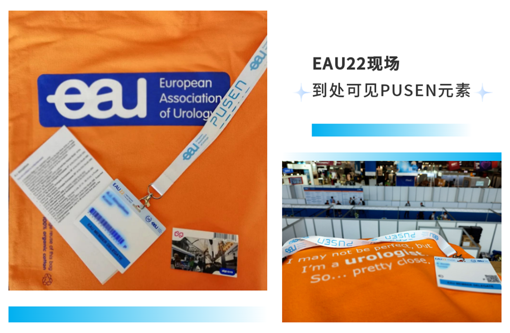 PUSEN全球行｜普生医疗重磅亮相EAU22_珠海普生医疗科技股份有限公司