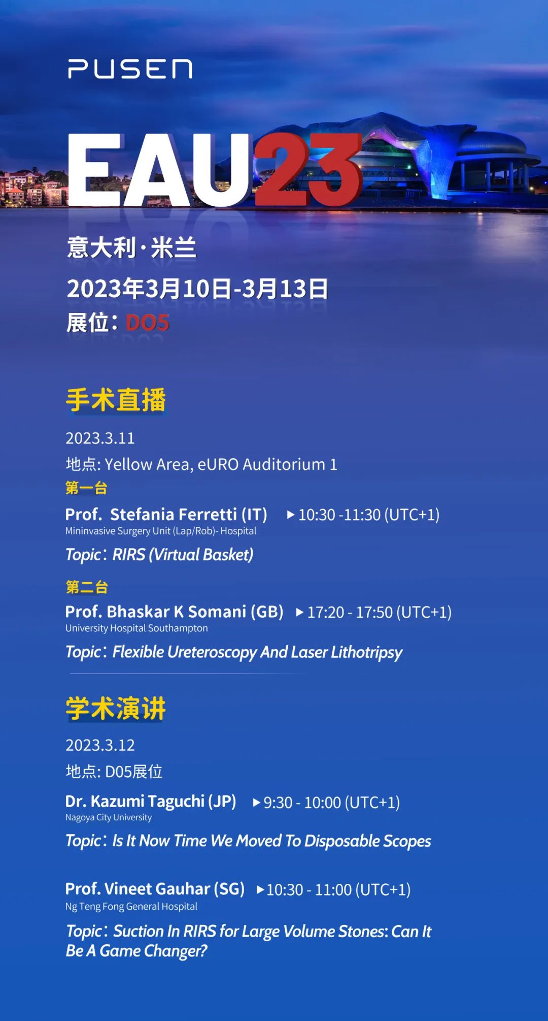 EAU23盛大开幕 | 普生与全球共享民族品牌自主创新产品_珠海普生医疗科技有限公司