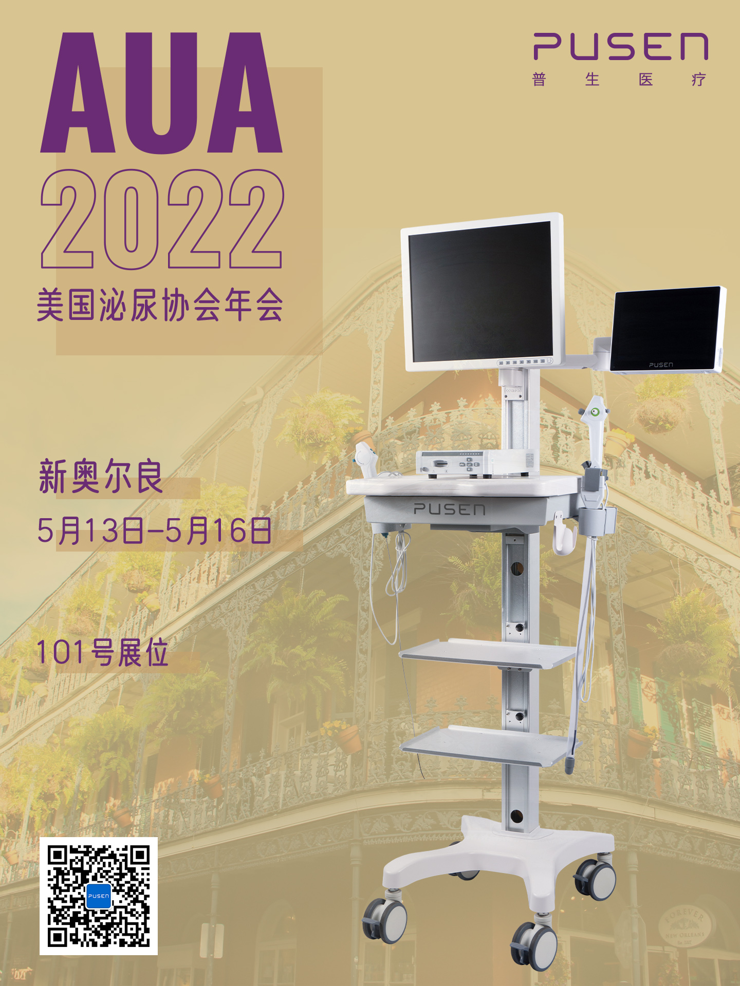 PUSEN全球行｜AUA2022 第117届美国泌尿外科协会年会_珠海普生医疗科技有限公司